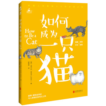 正版 如何成为一只猫9787559600820