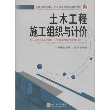 土木工程施工组织与计价