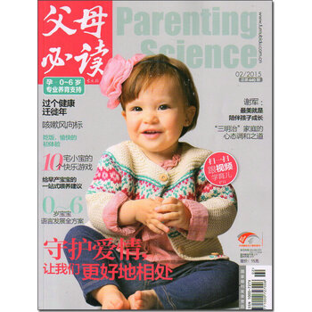 父母必读（2015年2月号）