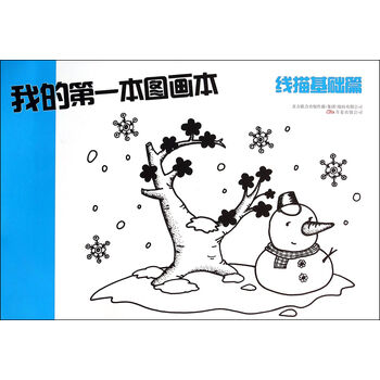 我的*本图画本(线描基础篇)