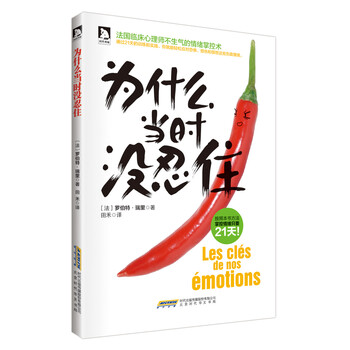 为什么当时没忍住9787807699415