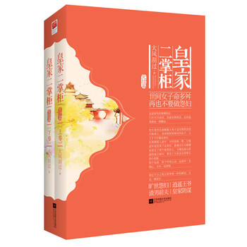皇家二掌柜·完结篇（套装共2册）