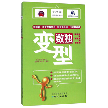 变型数独3