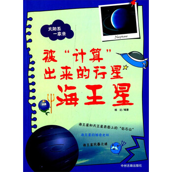 太阳系一家亲·被