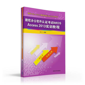 微软办公软件认证考试MOS Access 2013实训教程 书籍 考试 计算机考试