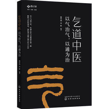 气道中医-以气治气.以通为治