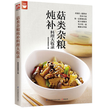 好食尚 做面食轻松就上手美食烹饪烘焙制作海鲜酱料家常菜谱彩图版 菇类杂粮炖补
