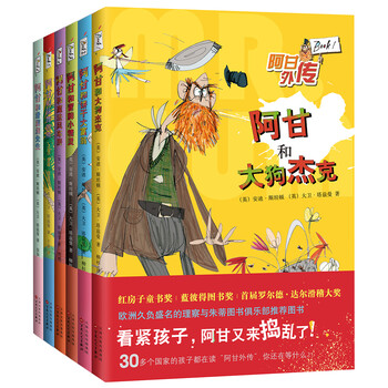阿甘外传（共6册） （爱心树童书）