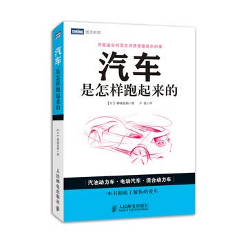 汽车是怎样跑起来的