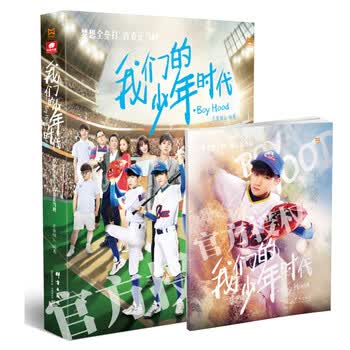 我们的少年时代9787519303051