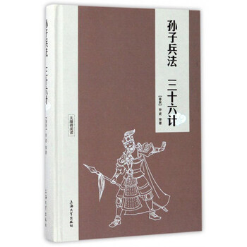 无障碍阅读-孙子兵法·三十六计9787567126749