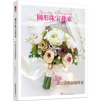 圆形珠宝花束--52款完美的新娘捧花