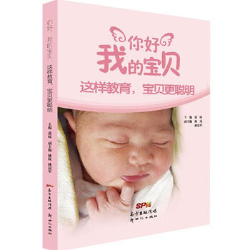 这样教育，宝贝更聪明 育儿/家教 书籍