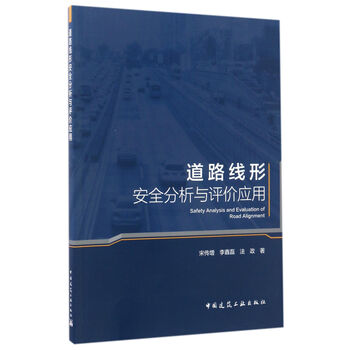 道路线形安全分析与评价应用