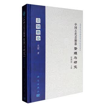 中国古代青铜器整理与研究·青铜罍卷