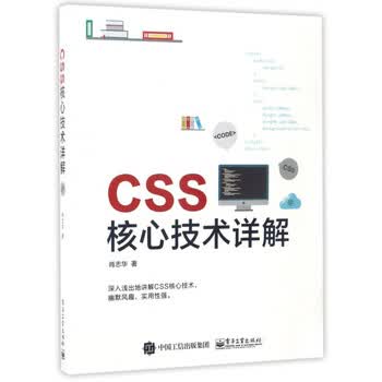 CSS核心技术详解