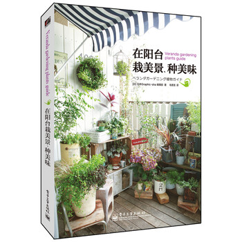 在阳台栽美景 种美味（全彩）