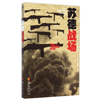 第二次世界大战战场丛书：苏德战场