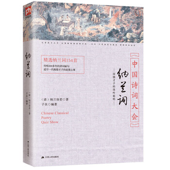 纳兰词（升级版）