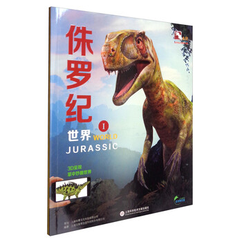 超好玩的3D实境互动AR动物科普小百科 盖亚斯星球：侏罗纪世界1