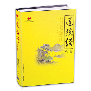 曾国藩家书精粹 国学经典 道德经