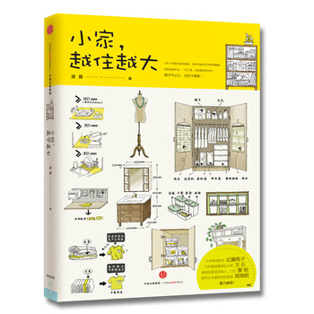 小家越住越大 逯薇  著 中信出版社