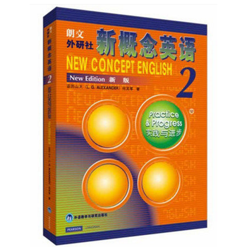 新概念英语2 教材 朗文外研社 英语新概念2学生用书：实践与进步何其莘著 新概念 新版