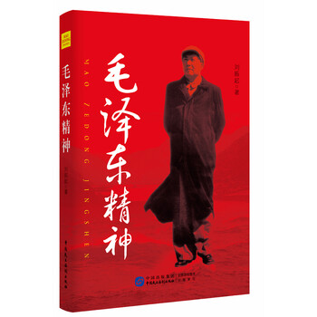 毛泽东精神