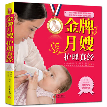月嫂 教你坐月子书籍 新生儿护理书籍大全 产后胎教保健新手妈妈阅读如何科学轻松坐月子餐