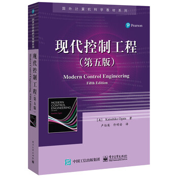 现代控制工程（第五版）