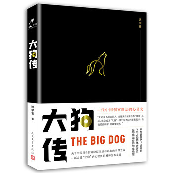 正版 大狗传9787020125708