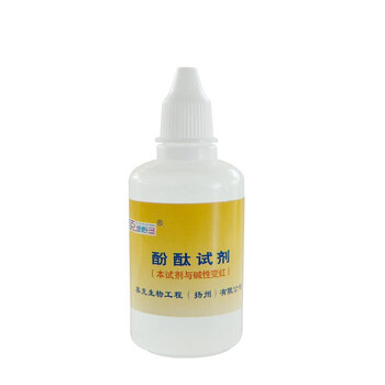 酚酞试剂 碱性试剂 水质测试 指示剂 化学教学仪器 实验耗材 10mL