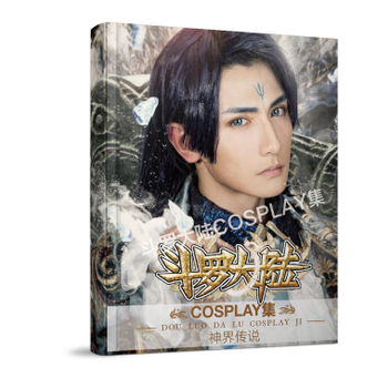 神界传说-斗罗大陆COSPLAY集