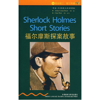 福尔摩斯探案故事(2级)(适合初2.初3年级)