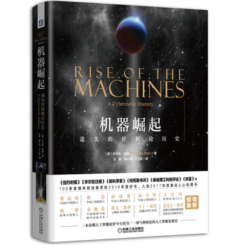 [正版图书]机器崛起：遗失的控制论历史