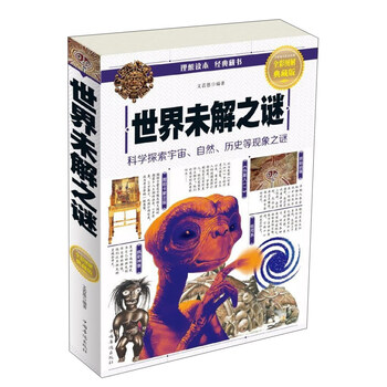  世界未解之谜9787511364005