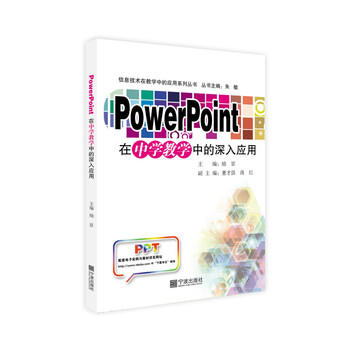 PowerPoint在中学教学中的深入应用