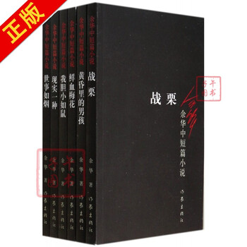 余华中短篇小说(共6册)书籍书京东图书正版图书