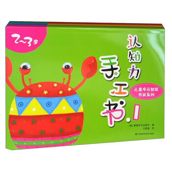 认知力手工书（套装共3册）