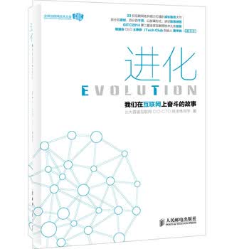   进化9787115369178人民邮电