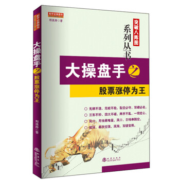 大操盘手之股票涨停为王