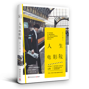 人生电影院