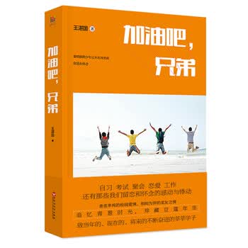 加油吧，兄弟