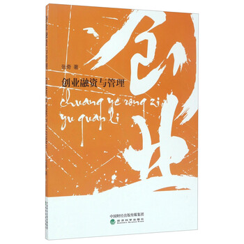 创业融资与管理
