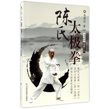 陈氏太极拳(附光盘)