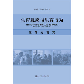 生育意愿与生育行为