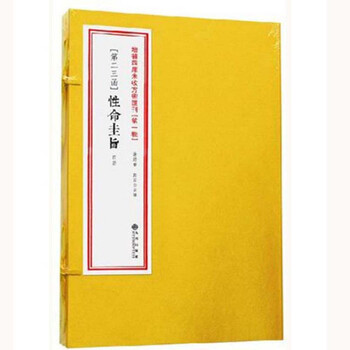 正版 性命圭旨 [明]尹真人撰 古书影印 四册全 古代气功珍本 道教修炼 内丹秘笈 周易书