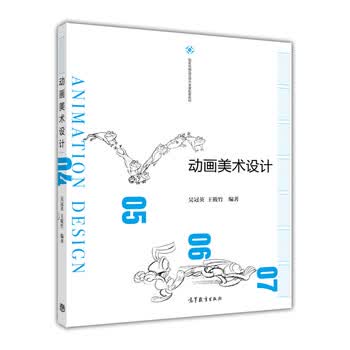 正版 动画美术设计（本科教材）9787040466539