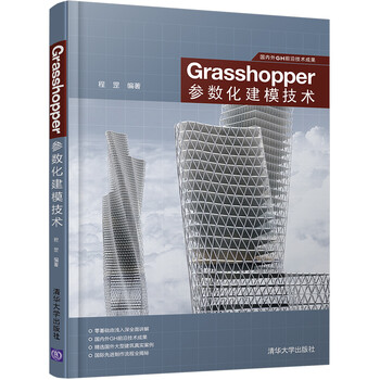 Grasshopper参数化设计教程 Grasshopper参数化建模技术