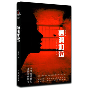 寒鸦如泣